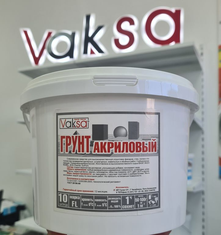 Грунт акриловый глубокого проникновения Vaksa в Челябинске оптом и в ...